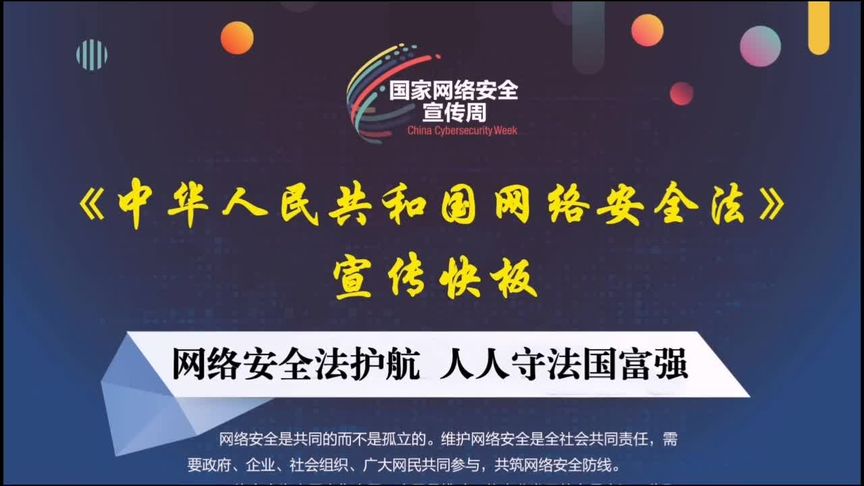 #网络安全宣传周 如何预防电信诈骗,周至阿姨快板告诉你～