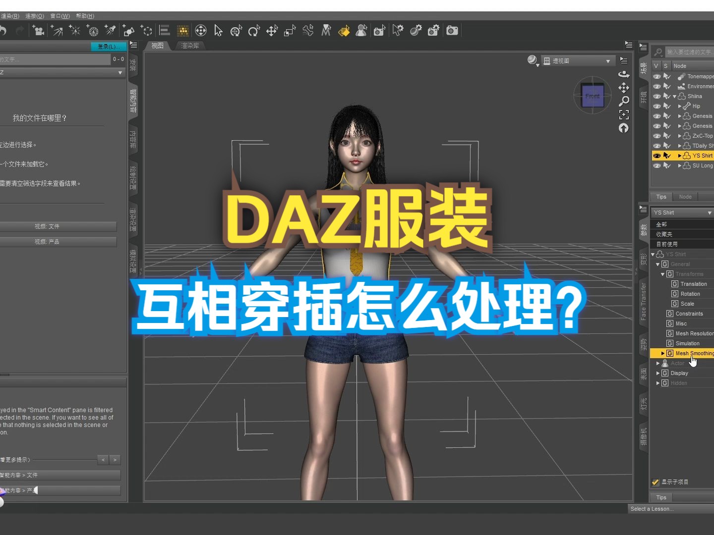 如何解决DAZ人物服装互相穿插,穿模的问题,DAZ碰撞模拟使用方法