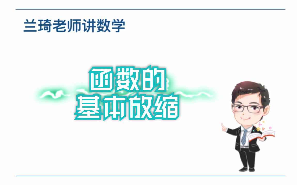 【导数】函数的基本放缩