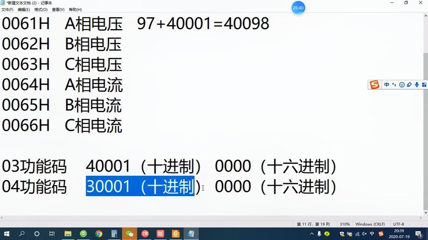 modbus通讯功能码03和04如何使用?工控小羽使用智能电表实操讲解