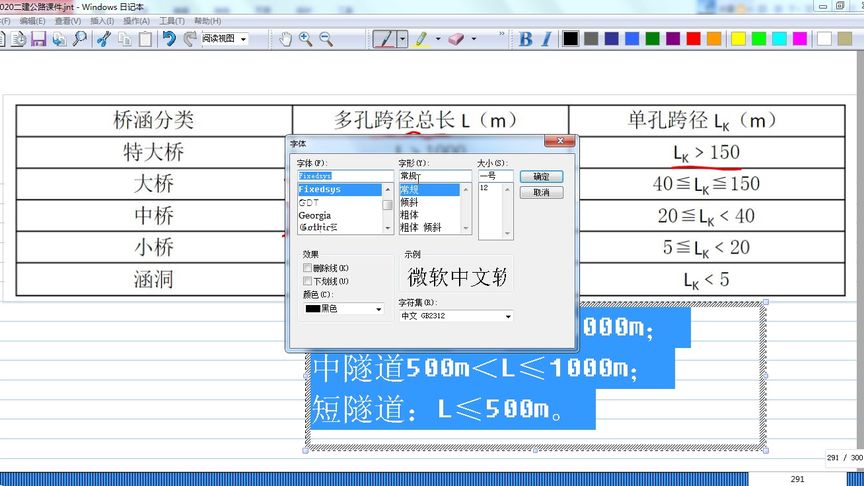 2020二建公路精讲79(法规和标准01)