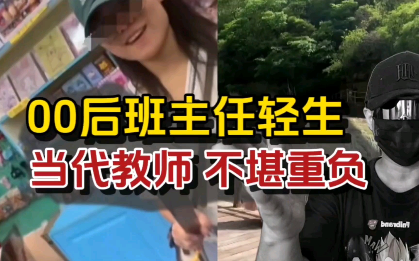 00后班主任轻生!关注教师心理健康刻不容缓!