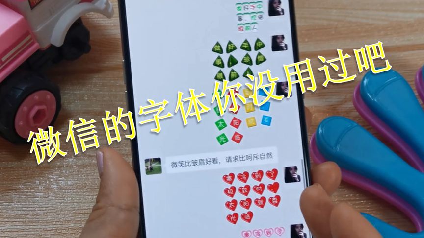 换一个微信的字体你没用过吧,用了你就离不开它