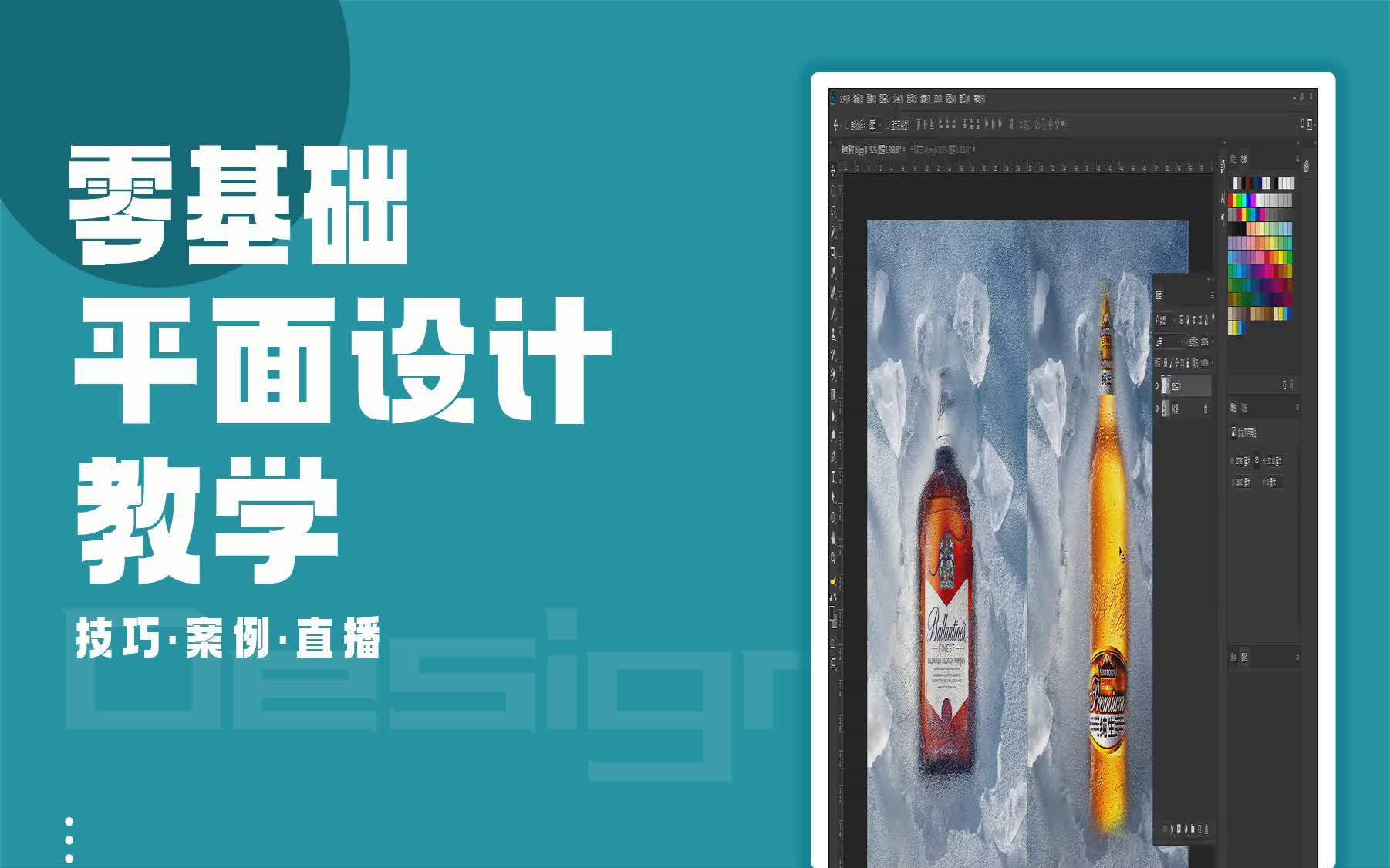 【Photoshop视频课程】冰冻融入效果 photoshopcs跟cc有啥区别