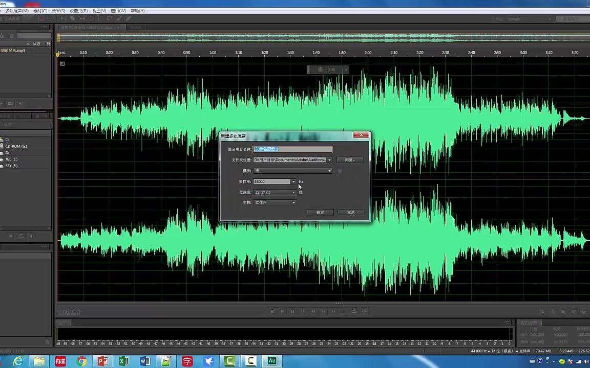 实验1_2 Adobe Audition界面
