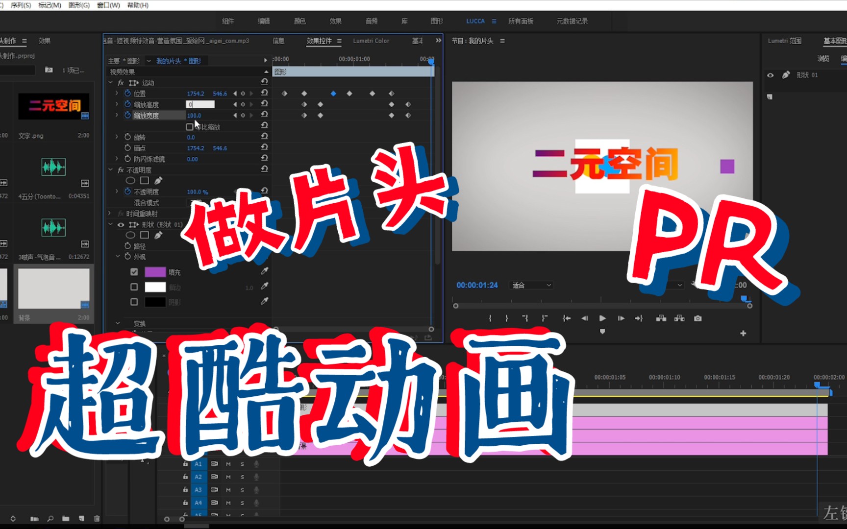 PR小白做的片头动画,效果挺满意,你也可以学会