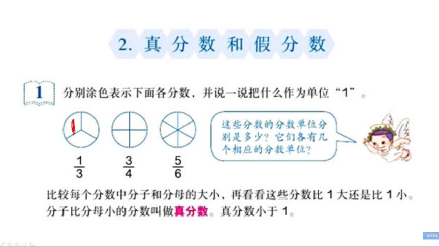 如何区别《真分数与假分数》