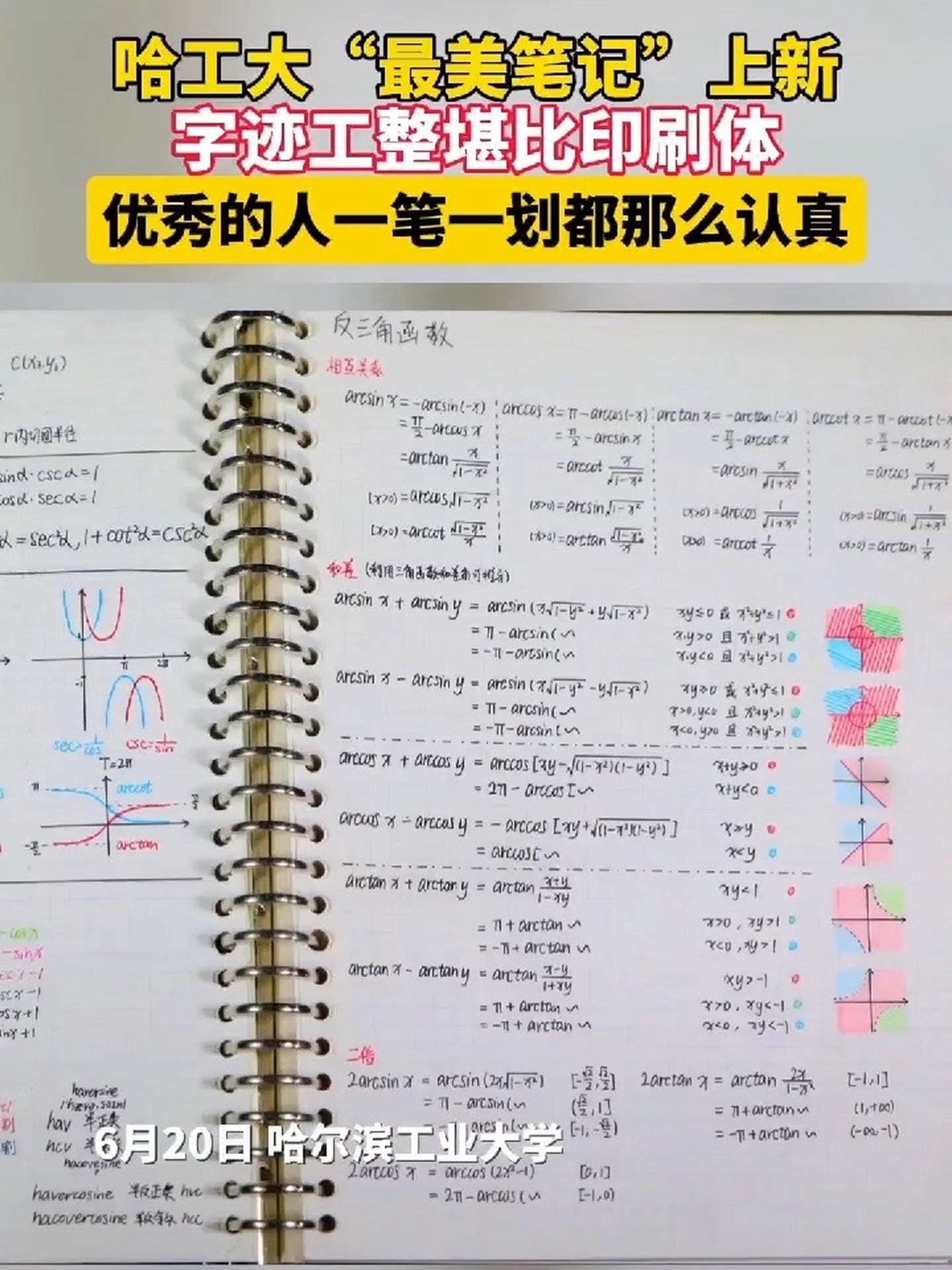 哈尔滨工业大学,哈工大"最美笔记"上新,
