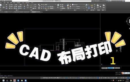 【软件】CAD布局打印1-PDF打印设置