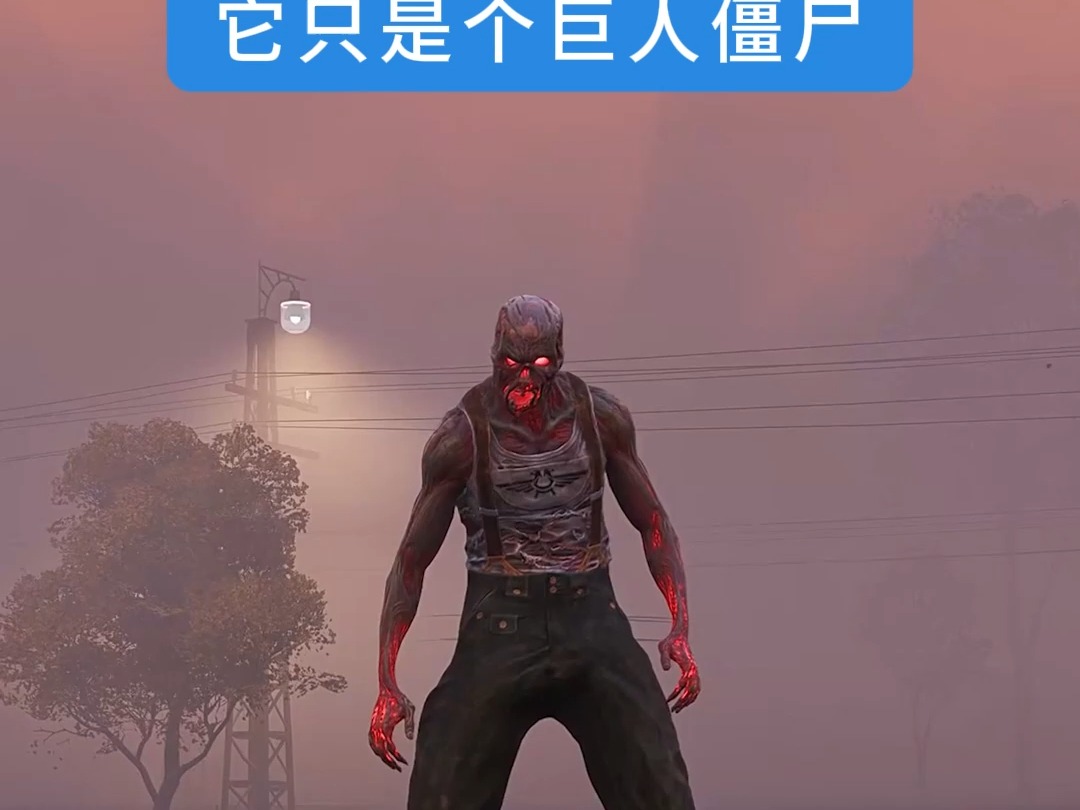 它只是个巨人僵尸ߤ�_游戏热门视频