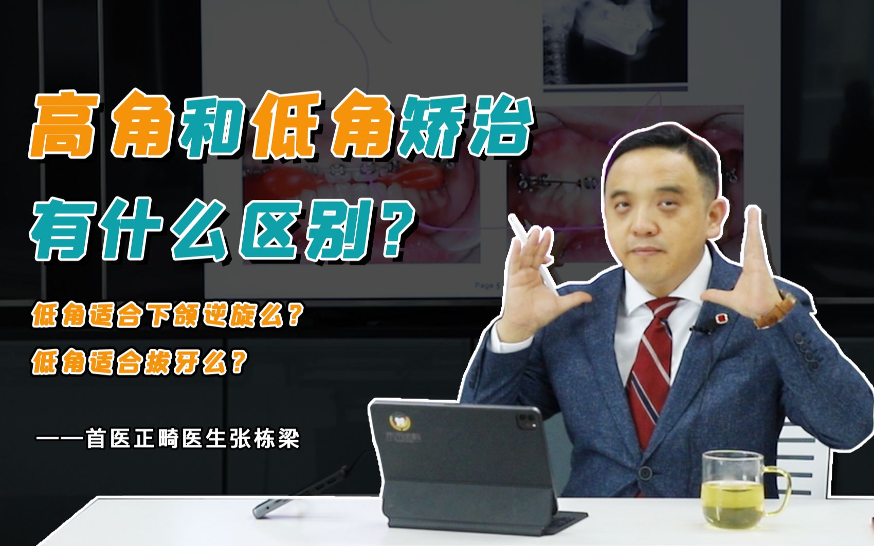 如何判断高角面型和低角面型,在牙齿矫正中有什么区别?