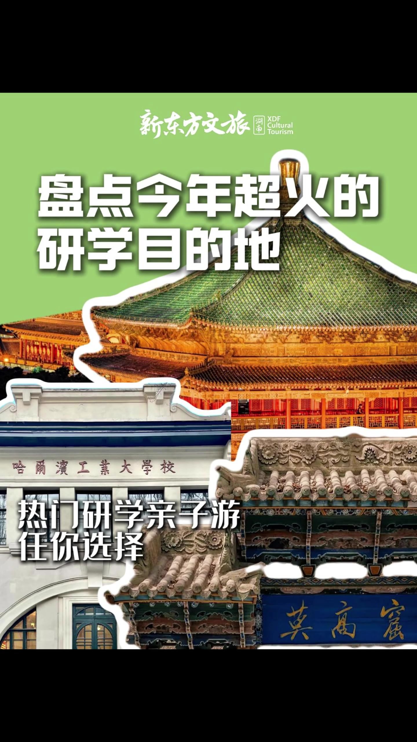 来盘点一下今年超火的亲子游研学目的地吧 家长必存,带孩子去这些地...