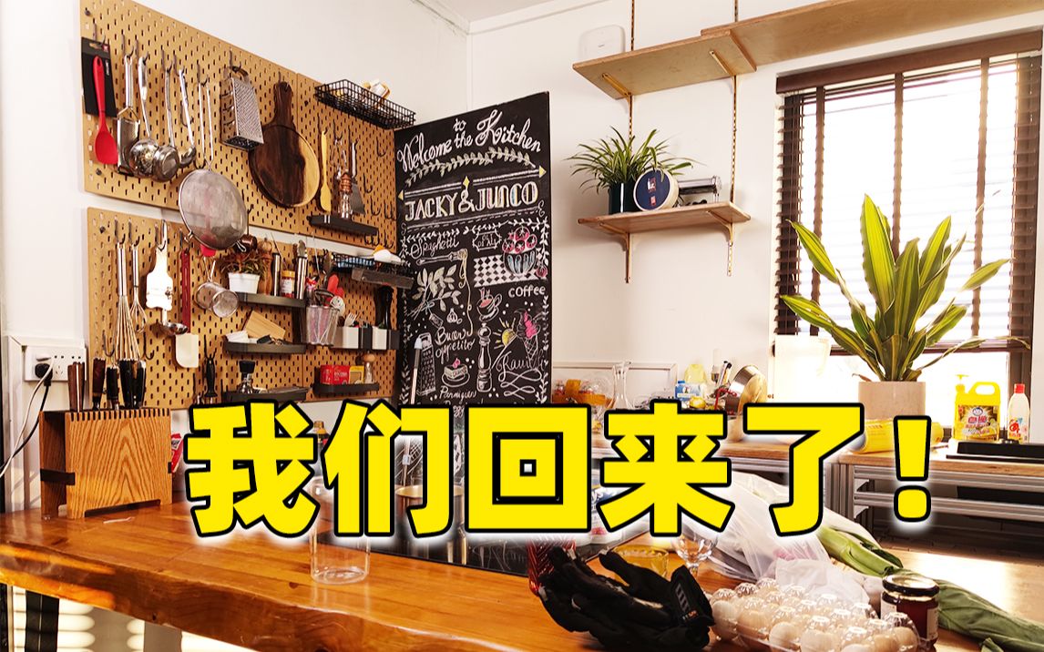 新厨房亮相,装修仅花了8000块?锅具厨具设备介绍+价值3W的开箱!