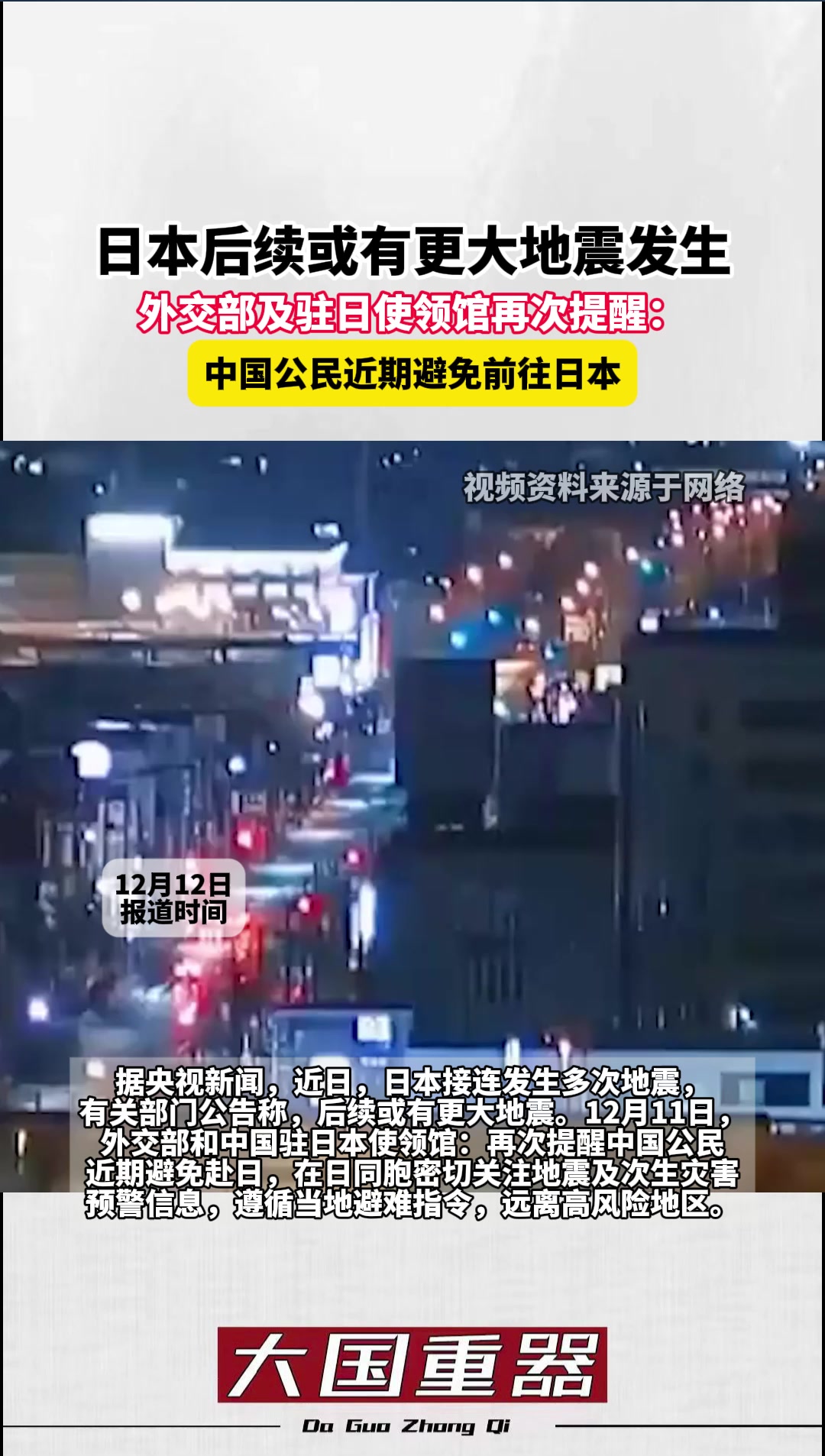 日本后续或有更大地震发生 据央视新闻,近日,日本接连发生多次地震,...