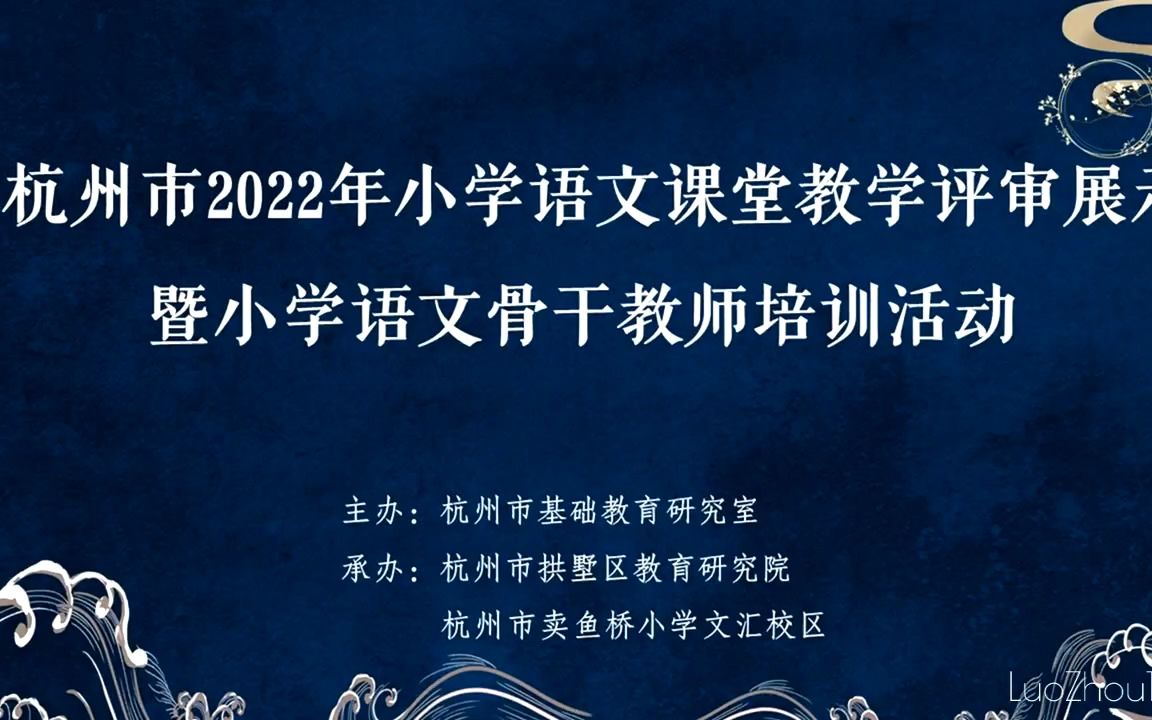 ...《军神》教学视频,2022年杭州市小学语文课堂教学评比展示活动(...