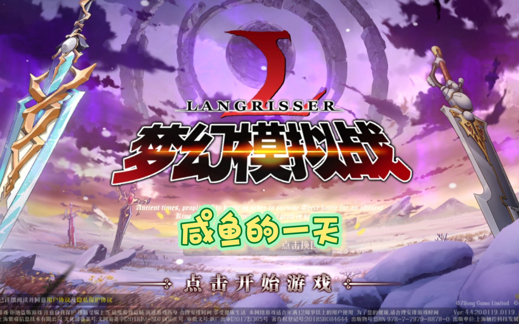 梦幻模拟战,老咸鱼的一天 2023.02.21