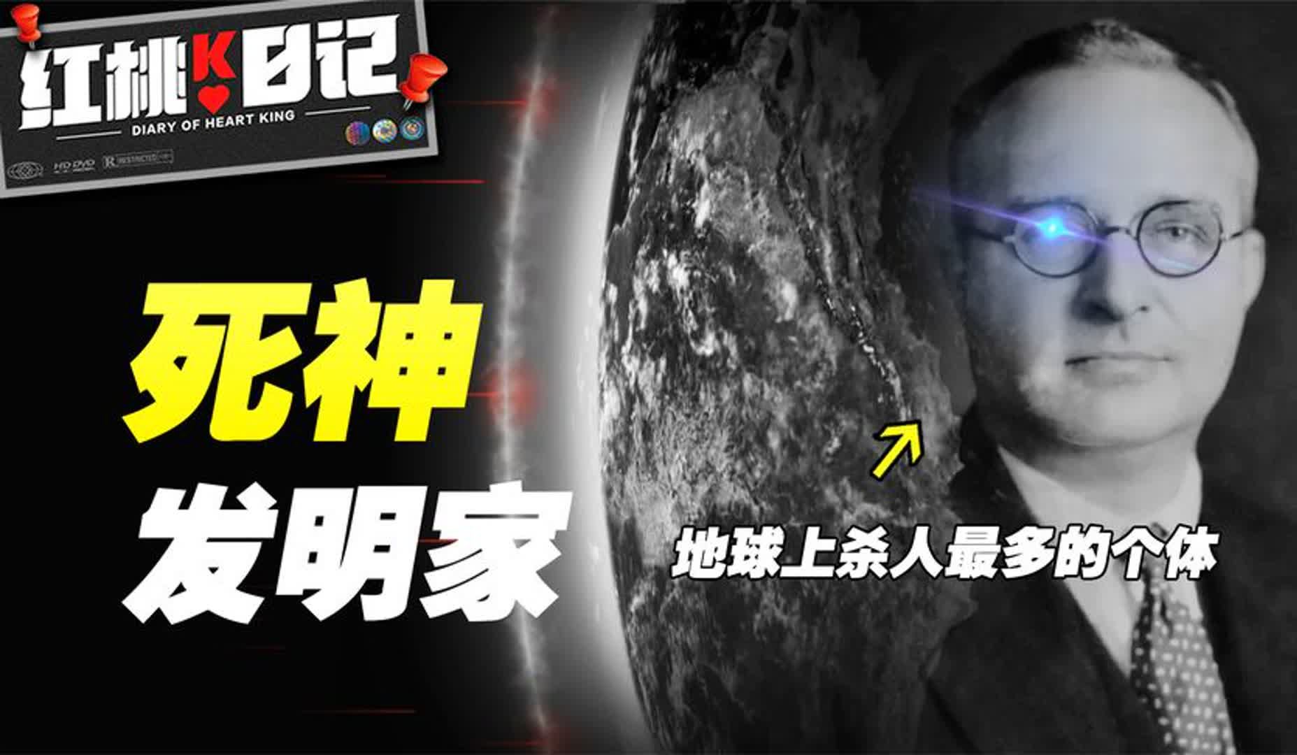 杀死数千万人 拉低全人类智商 还差点毁掉地球大气层的天才发明家