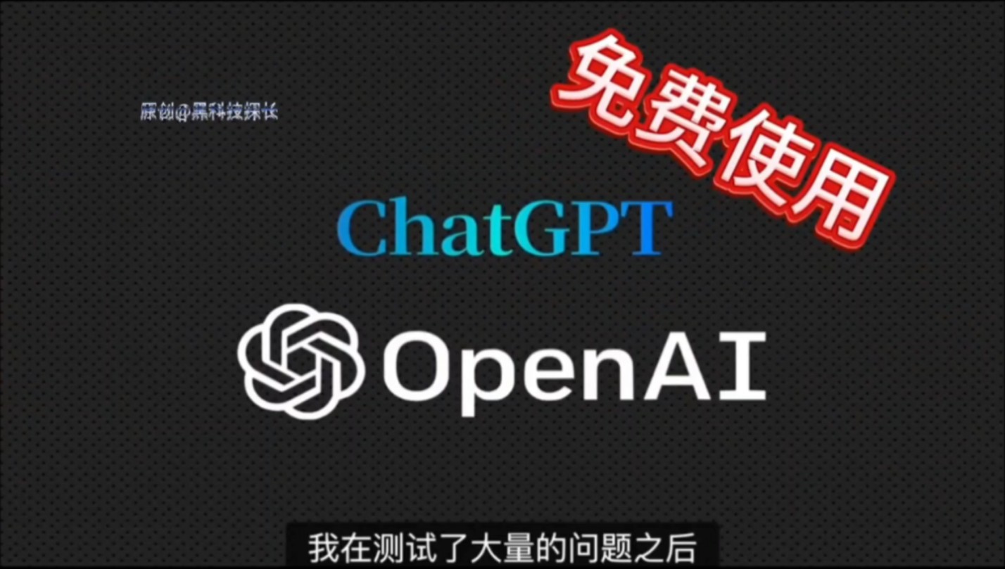 open AI国内最新版免费使用教程,打工人和学生党必备的AI软件。