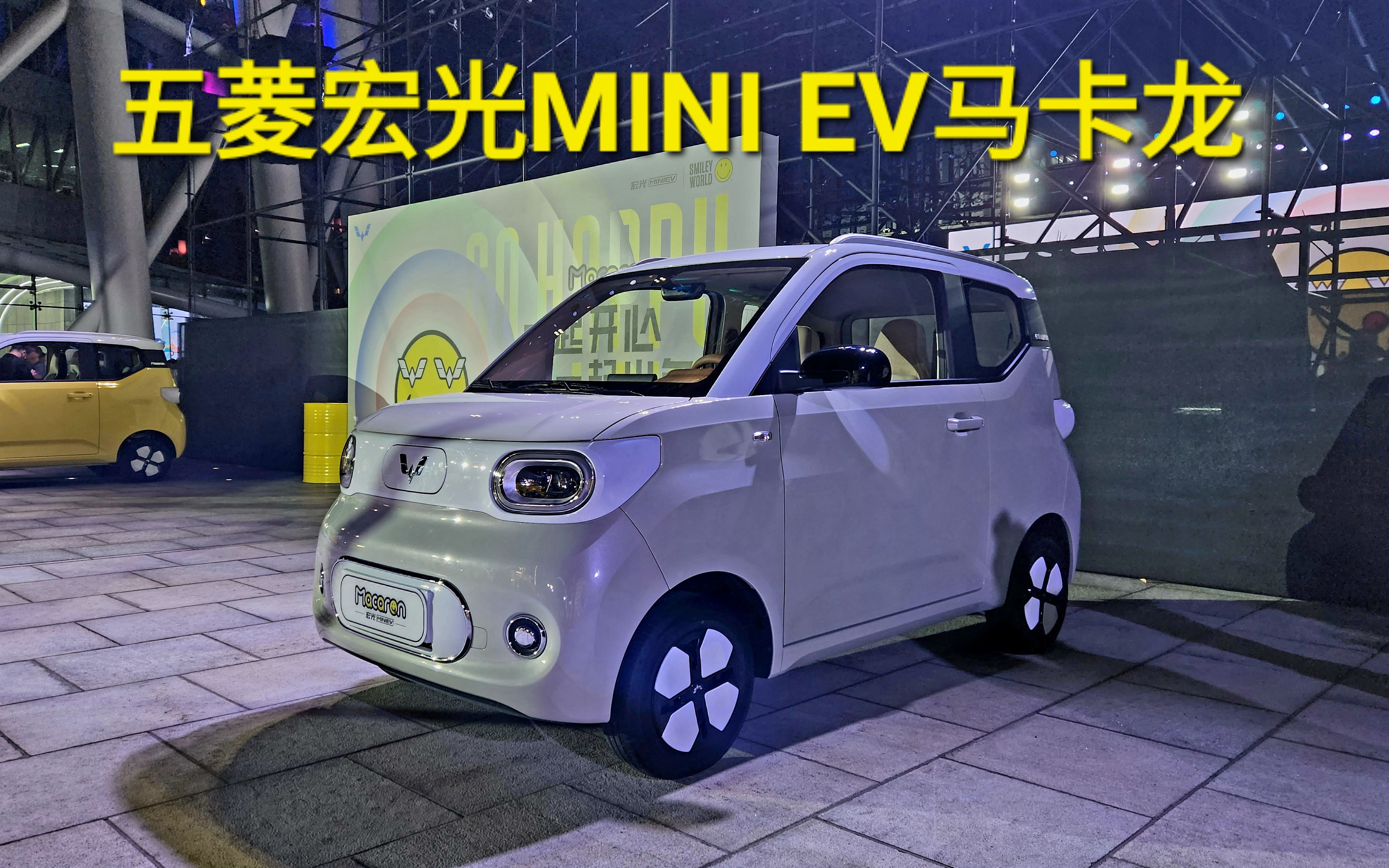 代步神器 五菱宏光MINI EV马卡龙上市