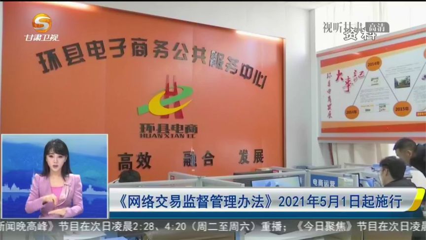 《网络交易监督管理办法》2021年5月1日起施行