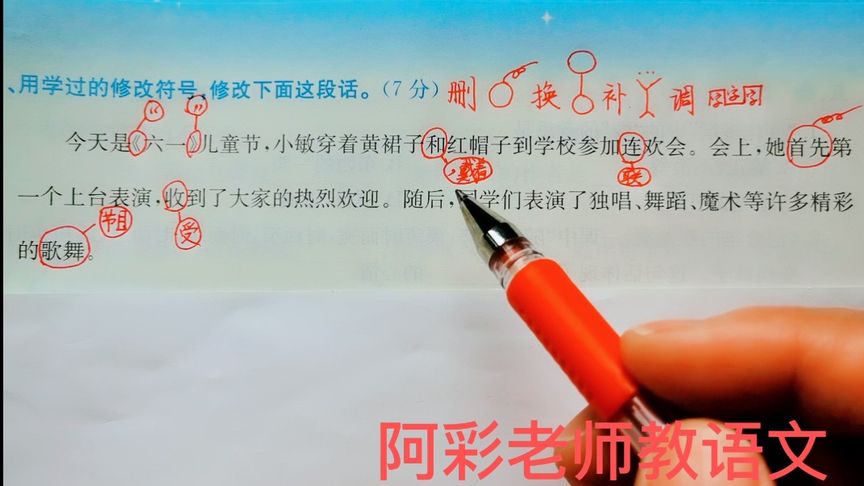 小学语文四下修改语段毛病训练,当一回医生,仔细诊断并改正