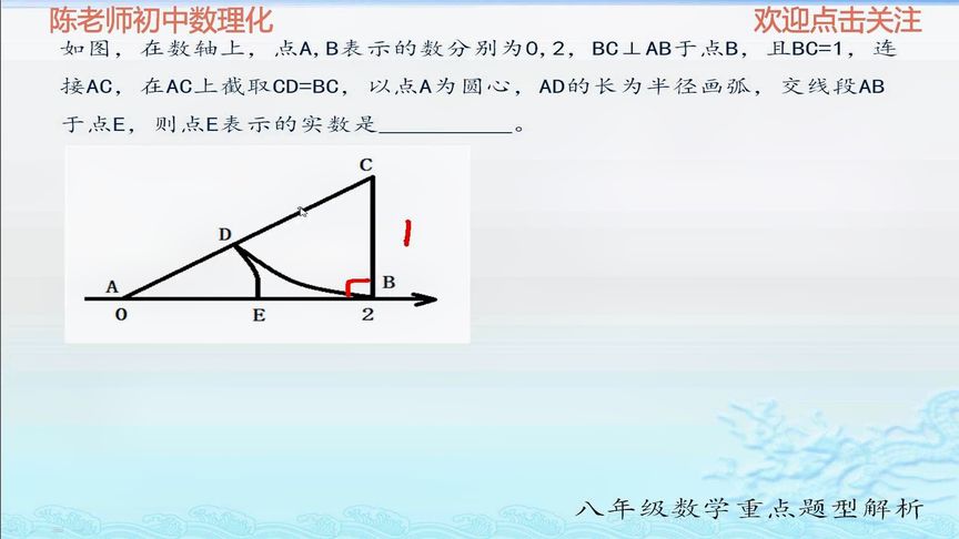 八年级数学题:圆弧与数轴交点表示的数怎么求?用这方法快速求解