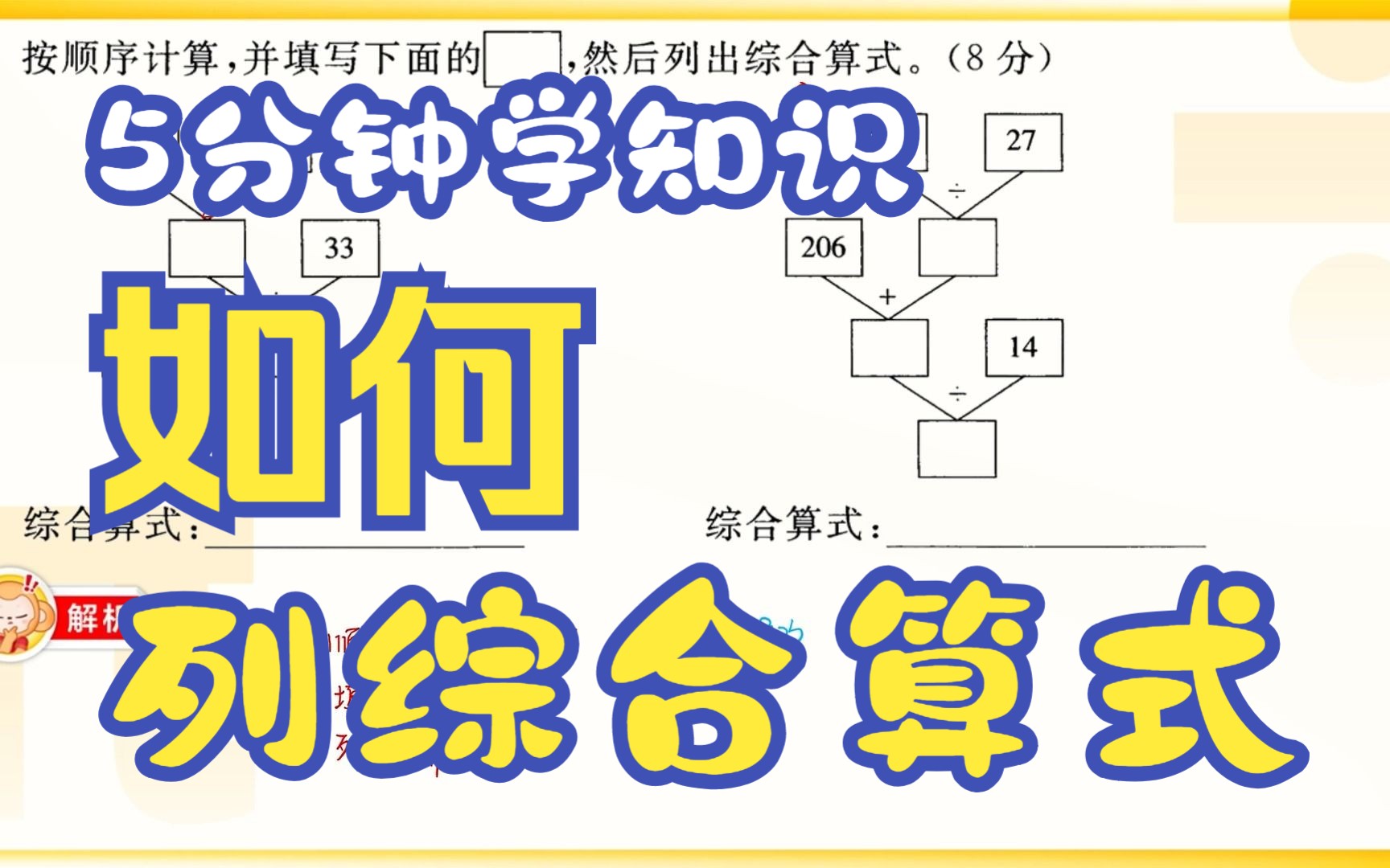 小学四年级数学列综合算式基础题