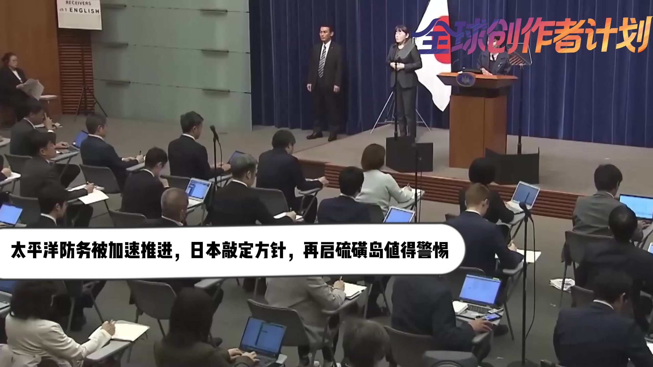 太平洋防务被加速推进,日本敲定方针,再启硫磺岛值得警惕 【抖音独家...