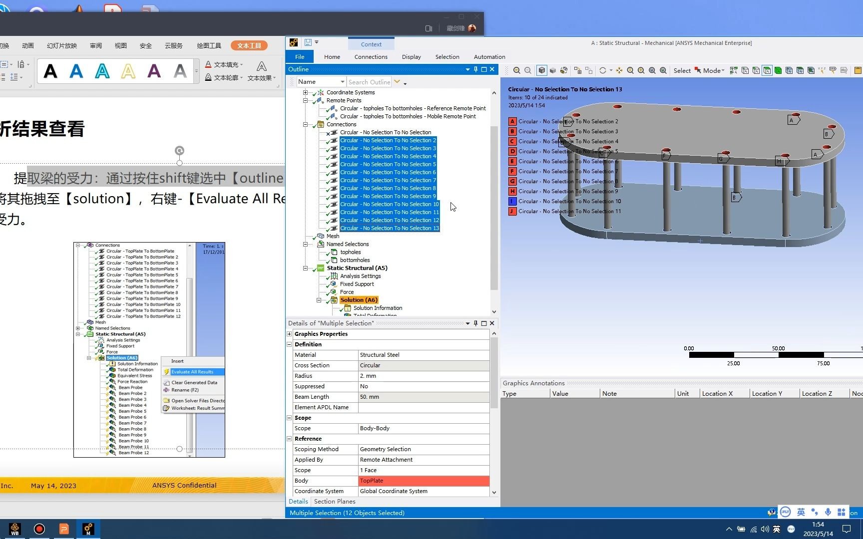 【ANSYS-Static Structural】螺栓的梁连接模拟方法及受力分析