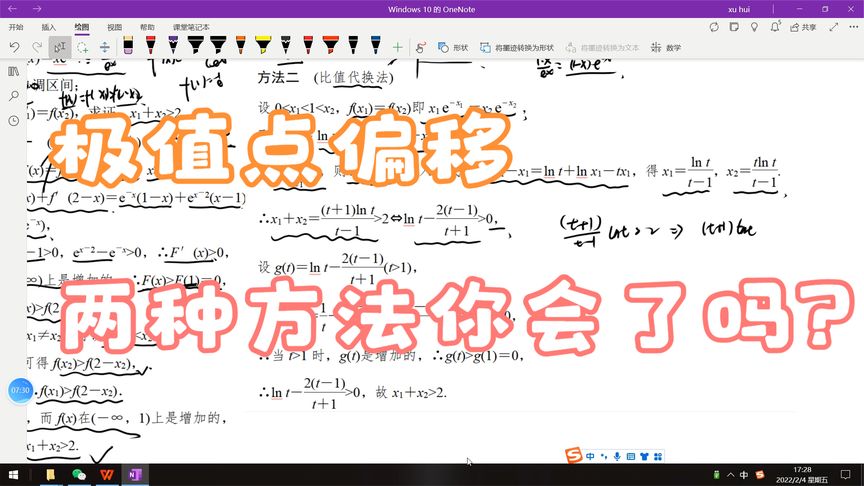 2022高考数学满分课程之导函数之极值点便宜-对称构造+比值