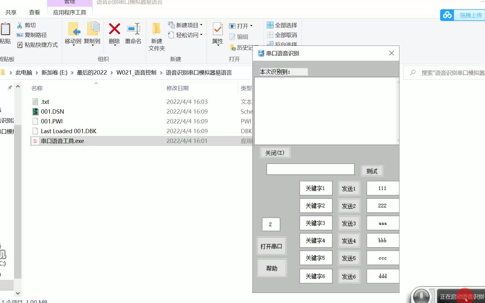 W021_语音控制_语音识别串口模拟器易语言_Proteus_单片机_虚拟...