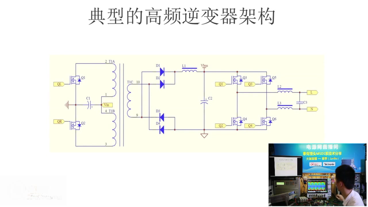 基于高频逆变器的原理设计和电源测试技巧