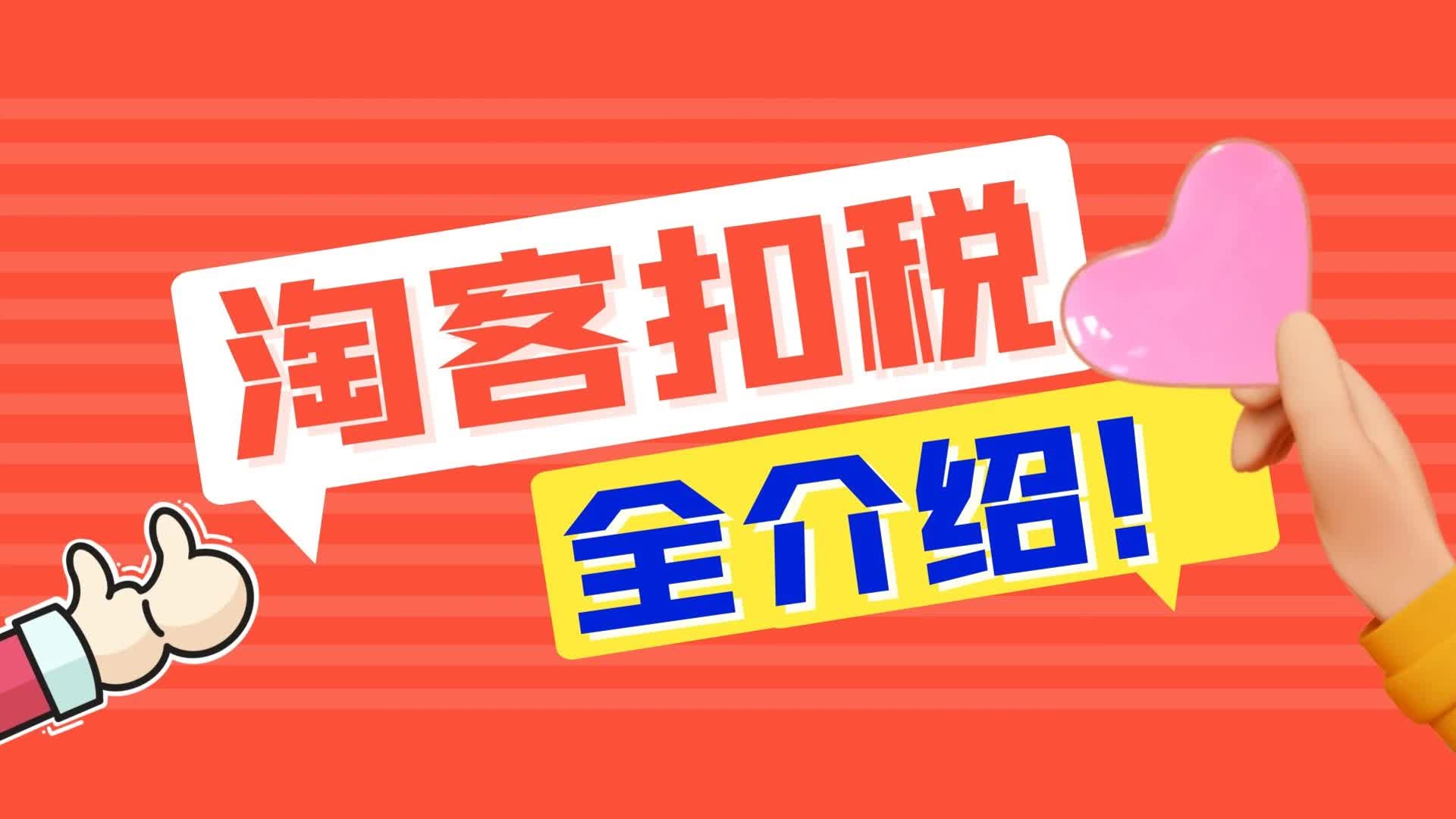 淘宝联盟哪些收入扣税,到底扣了多少钱!