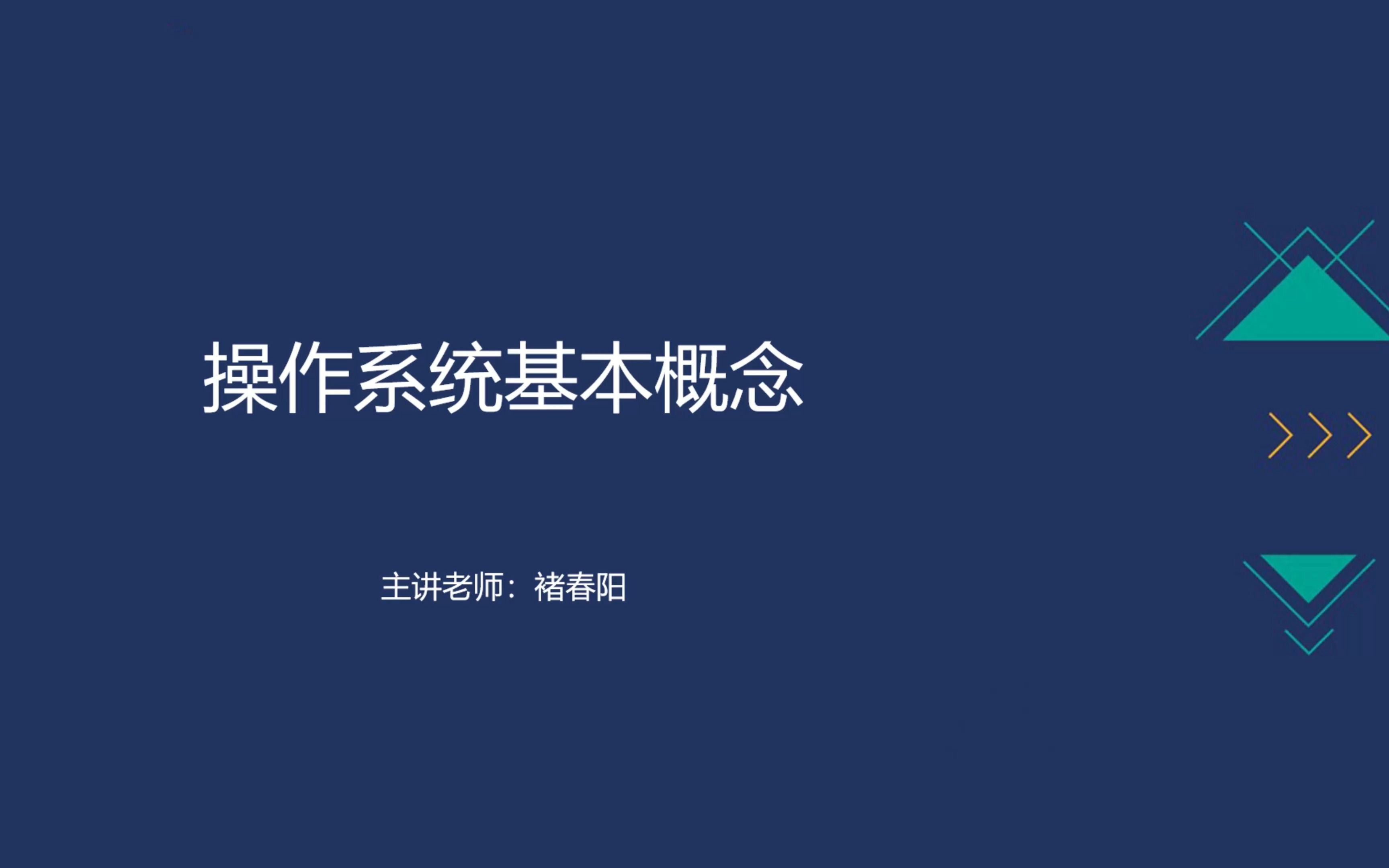 全国计算机一级考试新东方网课全集11-操作系统基本概念