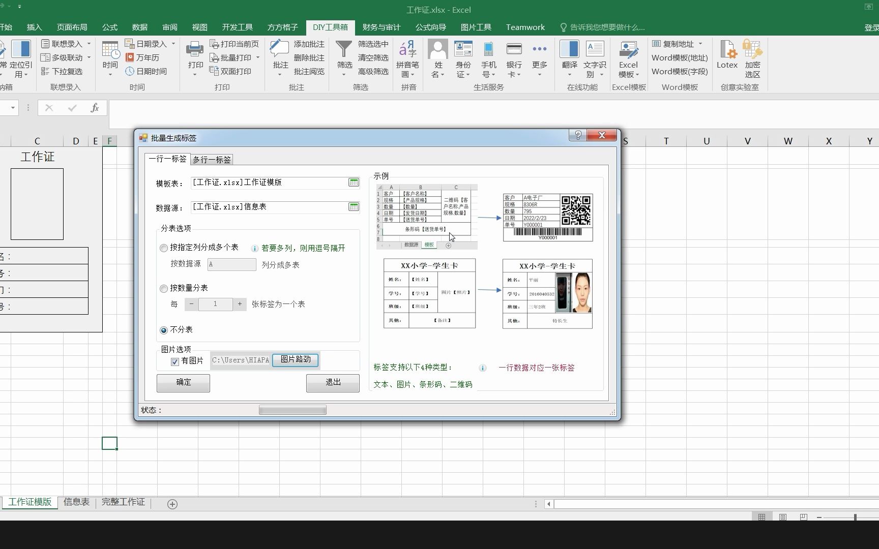 Excel邮件合并,快速搞定桌签、工牌、简历、邀请函、证书等