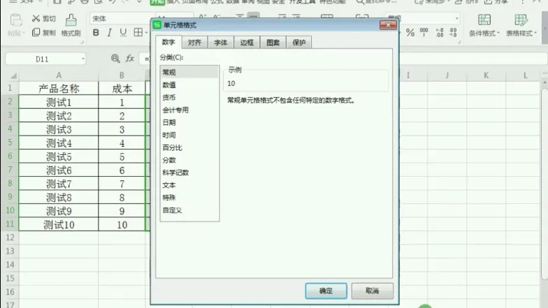 WPS表格中如何使零值以横杠形式显示