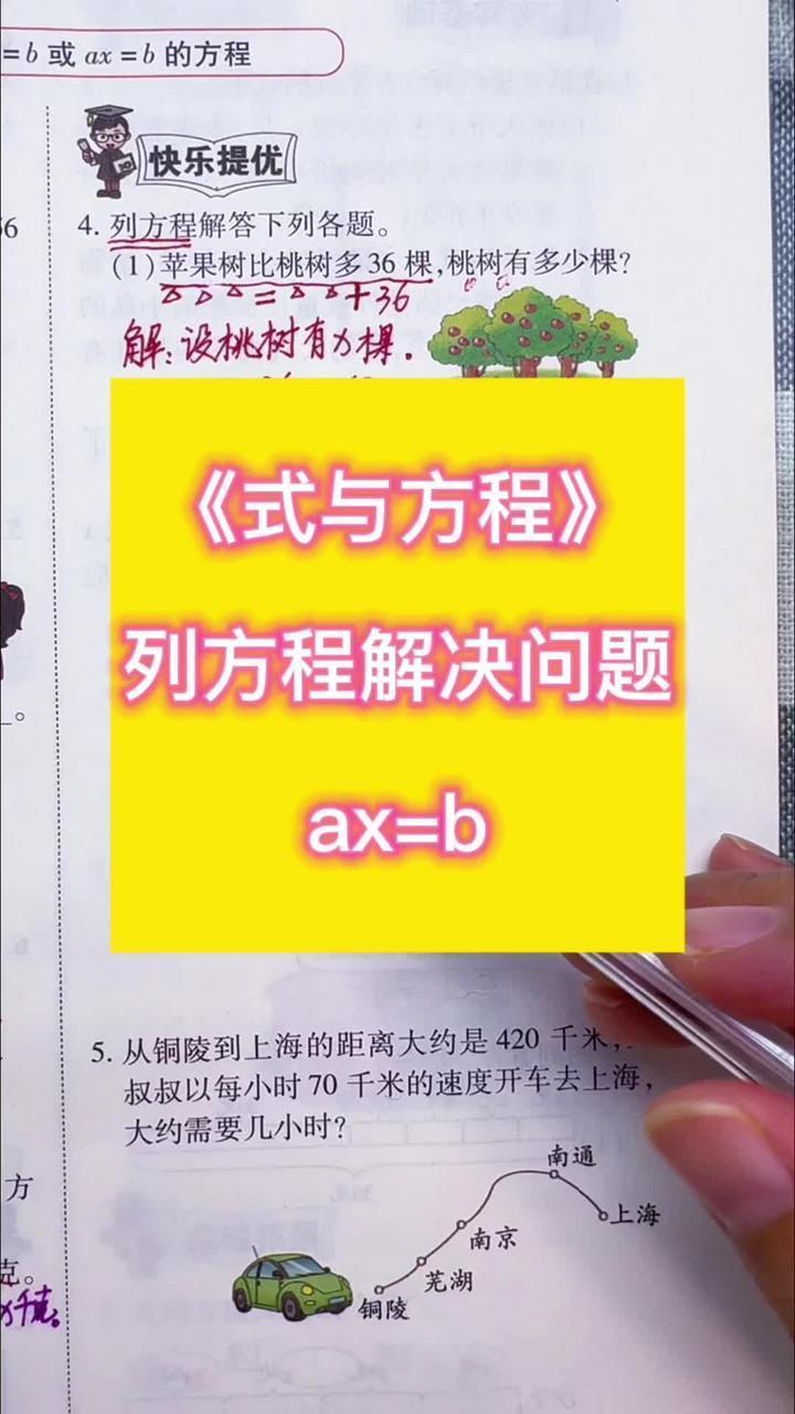 五年级上册列方程解决问题,计算公式要牢记