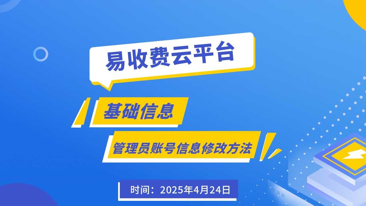 系统管理员账号信息修改方法