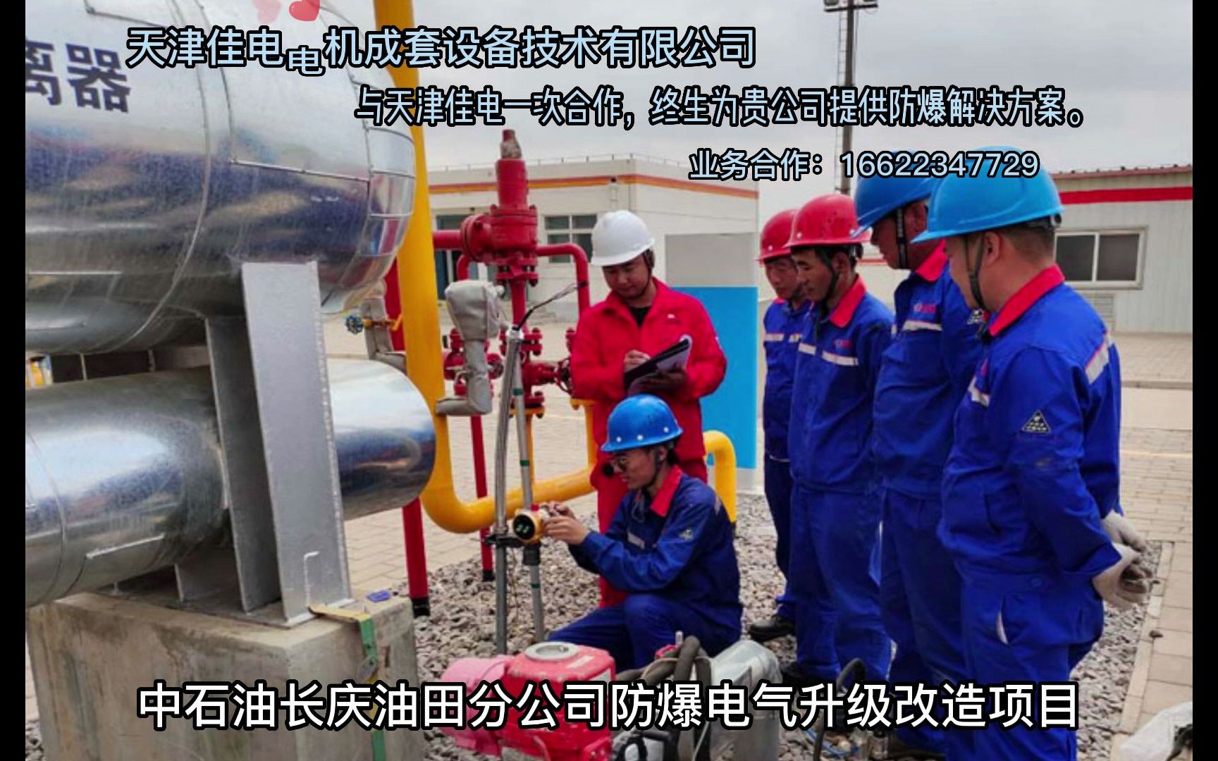 电气防爆改造案例分享,中石油长庆油田分公司防爆电气升级改造项目#...
