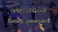 CSGO教学:怎么用创意工坊地图绑定一键跳投?这样做就可以了