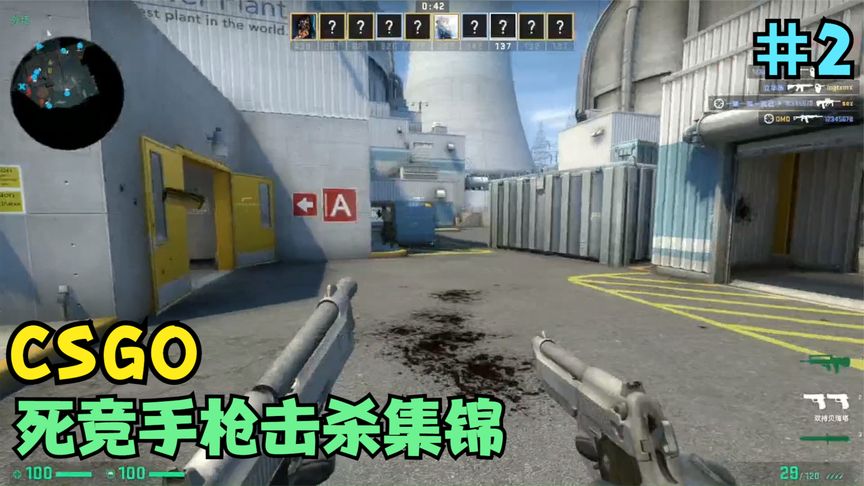 CSGO 死亡竞技手枪击杀(对于某些大佬肯定不屑一顾)