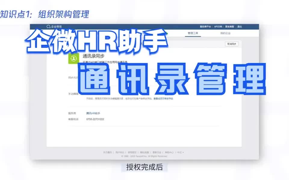 【腾讯招聘指南】腾讯HR助手功能介绍通讯录管理