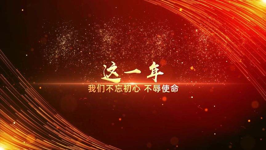 2022年会颁奖开场视频制作#震撼开场 #颁奖盛典 #表彰大会
