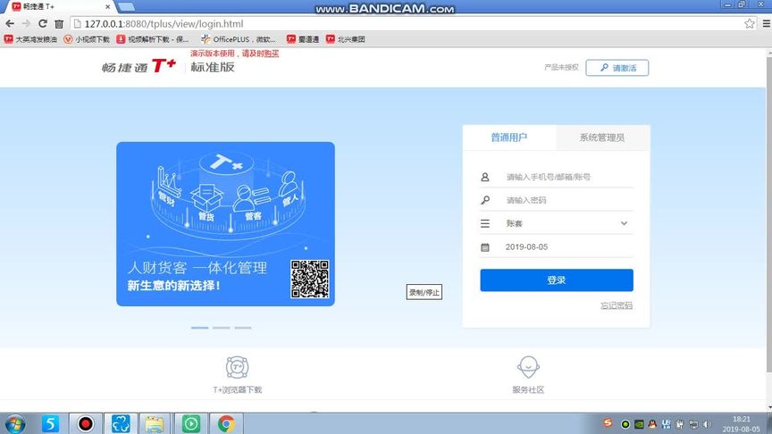 用友软件T+建账
