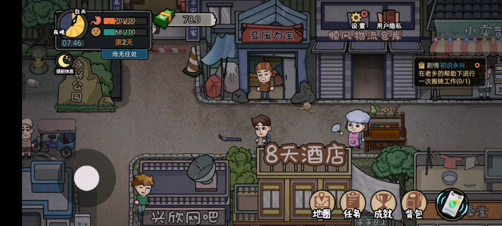 打工人生活模拟器2