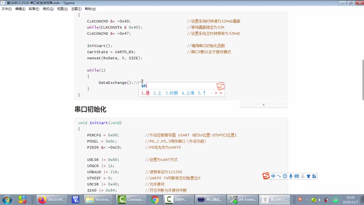 第16讲CC2530-串口收发字符串