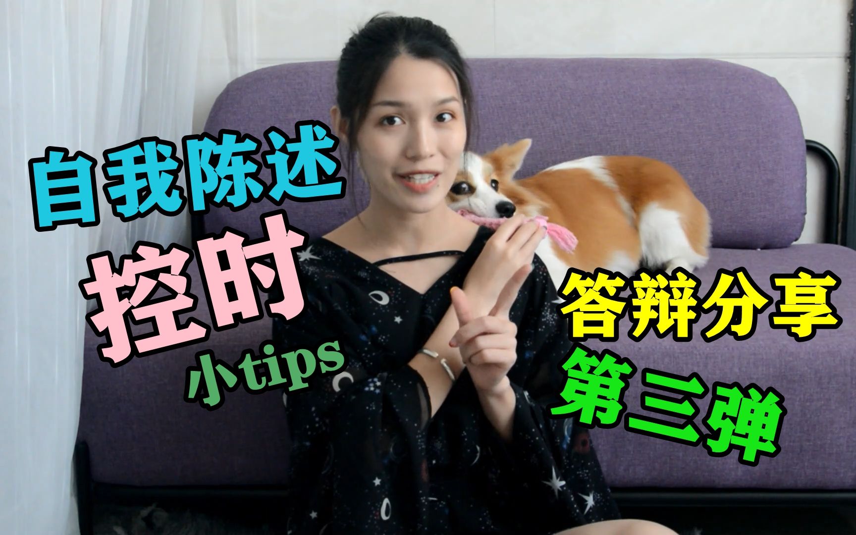 【干货】毕业论文答辩经验分享第三弹:一个完美的自我陈述应当如何?