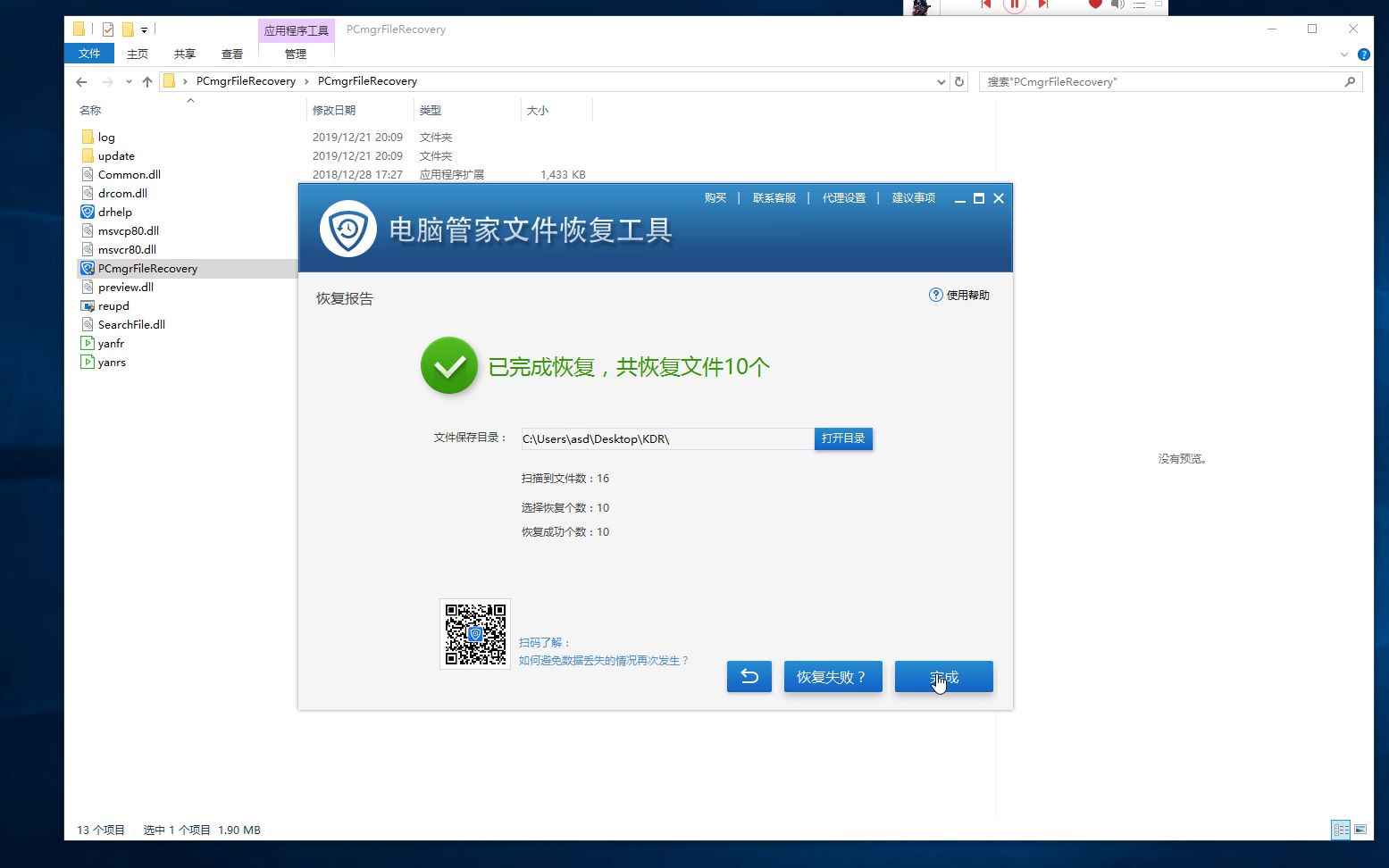 免费无损恢复u盘数据!