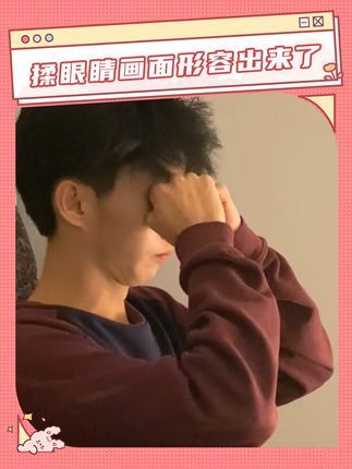 ...次这么具象的看到自己用力揉眼睛以后的画面#万万没想到 #大数据...