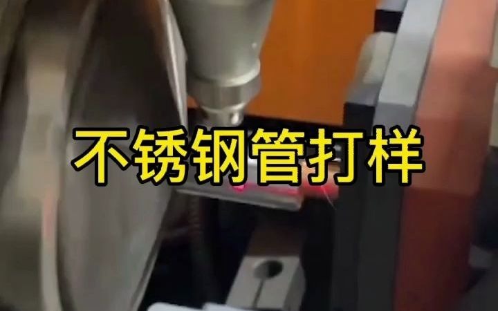 激光切管机切管不锈钢管
